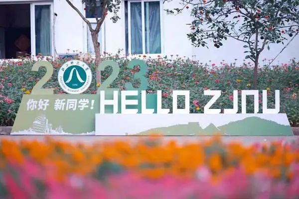 从此浙师人｜以“心”迎新，在浙师开启人生新篇章